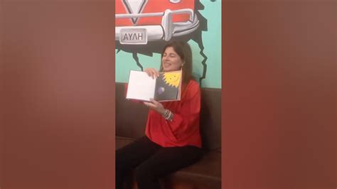 ΠΑΡΟΥΣΙΑΣΗ ΠΑΙΔΙΚΟΥ ΒΙΒΛΙΟΥ Ο ΗΛΙΟΣ And Η ΗΛΙΑΝΑ ΠΑΙΔΙΚΗ ΑΓΚΑΛΙΑ Αθανασία Παπαδοπούλου Podcast