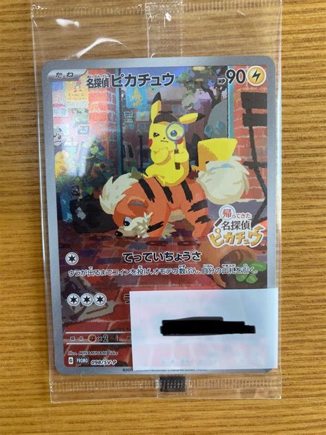 Yahooオークション 帰ってきた名探偵ピカチュウプロモ
