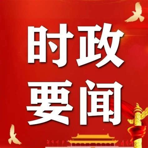 时政要闻孙绍骋参加自治区政协十三届三次会议联组讨论 张延昆参加 孙绍骋 张延昆 联组 新浪新闻