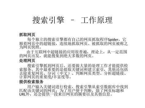 PPT 搜索引擎 in a nutshell PowerPoint Presentation free download ID
