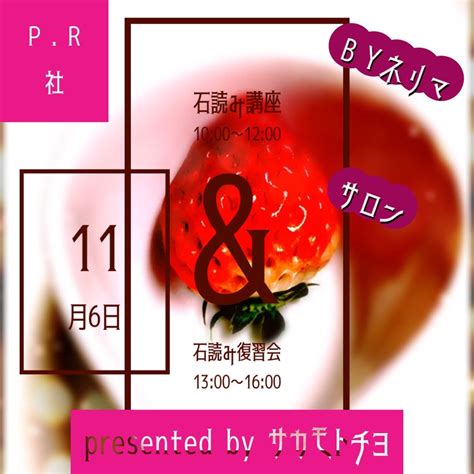 11月6日、石読み講座and復習会です♪ 石読みと人間観察ラボ