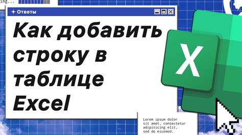 Как добавить строку в таблице Excel Смотреть онлайн в поиске Яндекса по Видео
