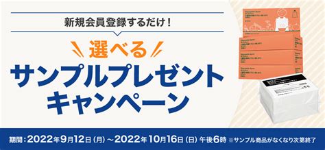【askul】新規会員登録キャンペーン！サンプルプレゼント オフィス・現場・医療用品の通販 アスクル