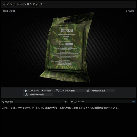 Iskra Ration Pack イスクラ レーションパック Escape From Tarkov Wiki