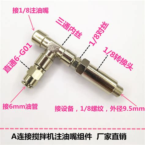 仕高玛搅拌机轴头三通黄油嘴直角直通快插三岔接驳嘴快速接头油管虎窝淘