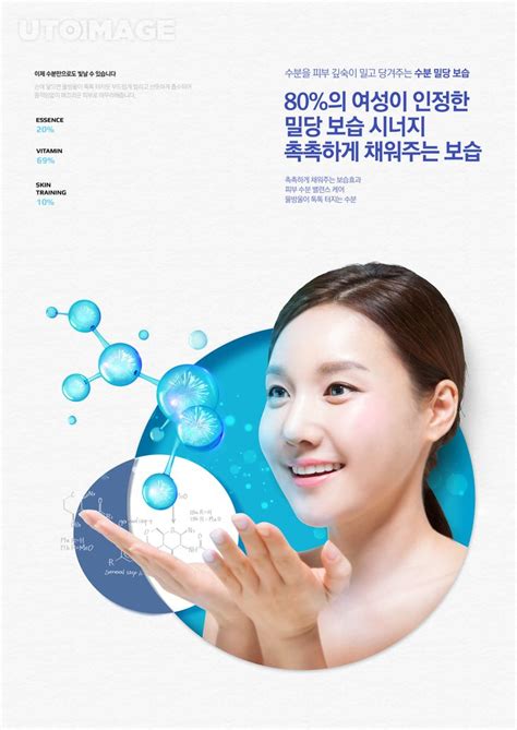 유토이미지 뷰티포스터 003 ใบหน้า