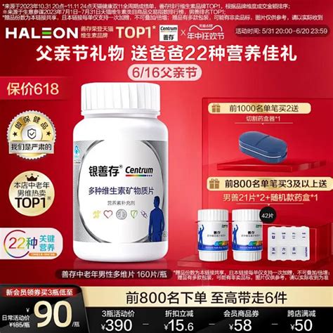 银善存中老年女士复合维生素22种营养160片补钙ve维生素b族vc 天猫 花瓣网