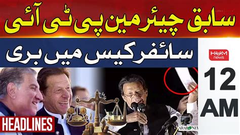 Ex Chairman Acquitted In Pti Cipher Case Headline 12am Youtube