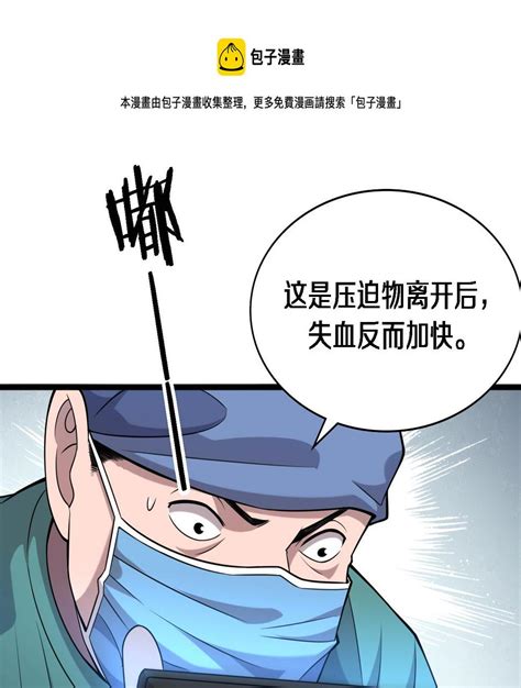第102話 功成 1 2 大醫凌然 包子漫畫