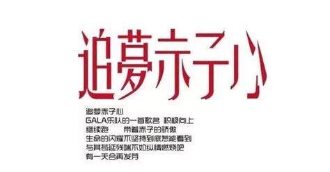 《追梦赤子心》原唱逐梦好听大山谷图库