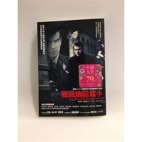 二手書獵殺幽靈寫手 The Ghost 八成新 蝦皮購物