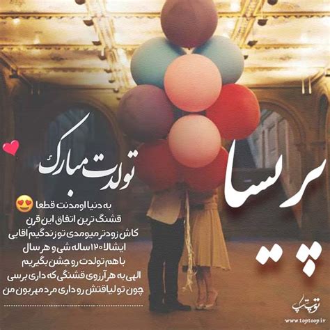 عکس کیک تولد با اسم پریسا توپ تاپ تــــــــوپ تـــــــــاپ