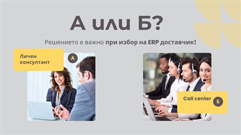 Внедряване на Erp Типове софтуерна поддръжка Софтуерна къща Дейта плюс