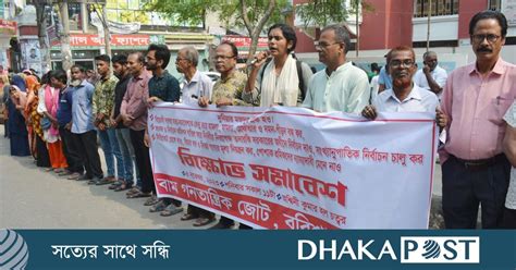 বিরোধীদের দমন পীড়ন বন্ধের দাবিতে বাম জোটের বিক্ষোভ