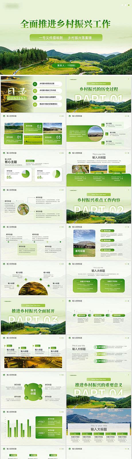 绿色大气全面推进乡村振兴工作ppt 源文件