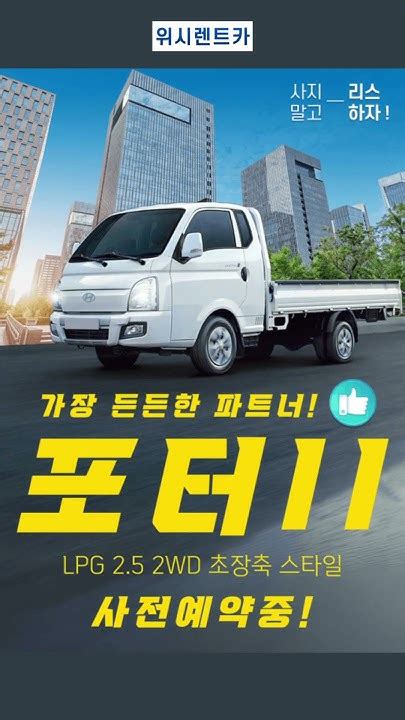 저신용 장기 렌터카 신용상관없이 다이렉트로현대 포터2hr Lpg 25 2wd 슈퍼캡 초장축 Style 스타일 2024년형 리스 Youtube