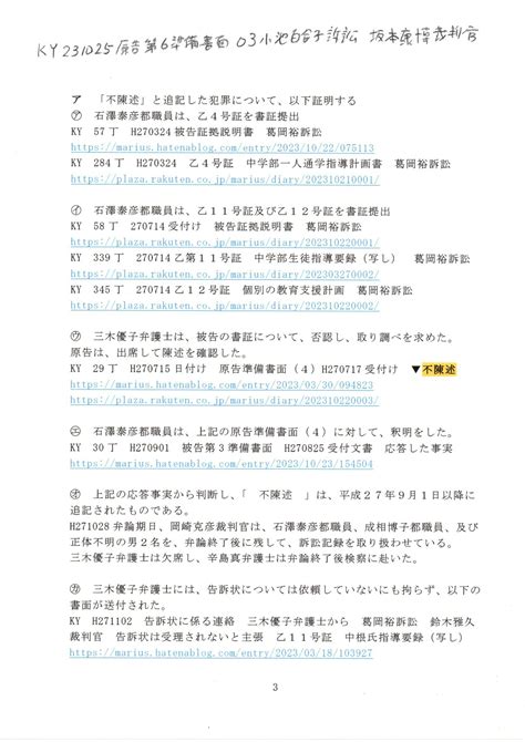 Ky慰謝料 231025 原告第6準備書面 小池百合子訴訟 Ancrqjpr 坂本康博裁判官 高木俊明