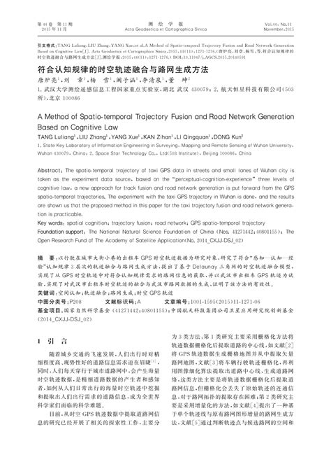 Pdf A Method Of Spatio Temporal Trajectory Fusion And Road Network Generation Based On