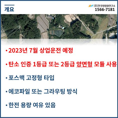 토지형 100kw 8구좌 300kw 1구좌 500kw 5구좌 태양광 분양안내 태양광분양 한국태양광연구소