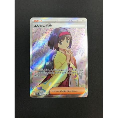 ポケモンカード エリカの招待 Sr｜トレファクonline