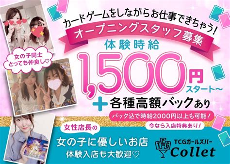 【トレカ対戦しながらお酒も飲める！】超進化型tcgガールズバー『collet』とは？ 日本最大級のナイト
