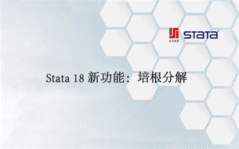【stata 18 新功能】实例详解：培根分解 知乎