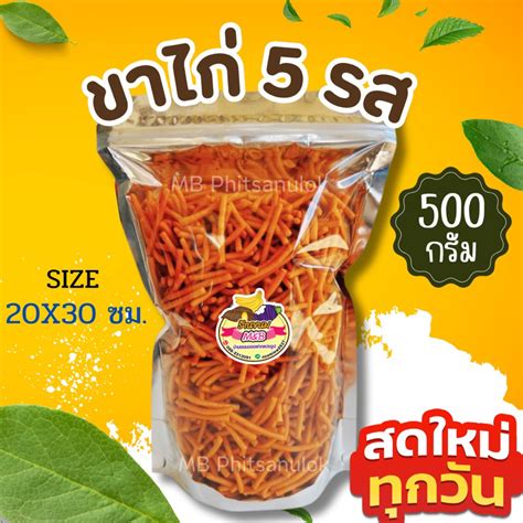 ขนมปี๊บแบ่งขาย ราคาถูก ขาไก่ 5 รส 500 กรัม Shopee Thailand