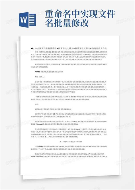 重命名中实现文件名批量修改Word模板下载 编号qzzzyoxp 熊猫办公