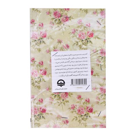 قیمت و خرید کتاب من میترا نیستم اثر میترا کمایی انتشارات آوای کتاب پردازان