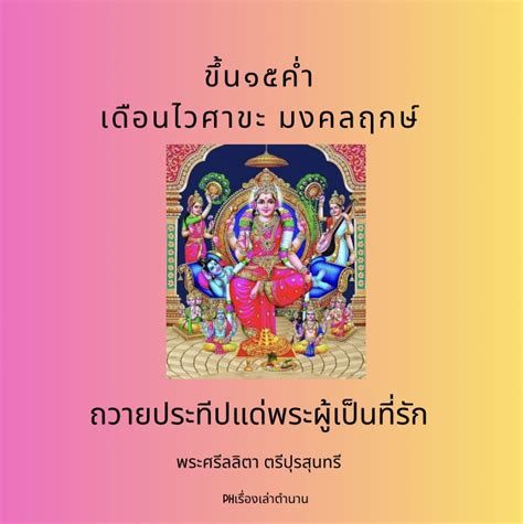 Ph🌂 เล่าเรื่องตำนาน ஓம் சக்தி ஓம் On Twitter Rt Phuphhu วันเพ็ญ