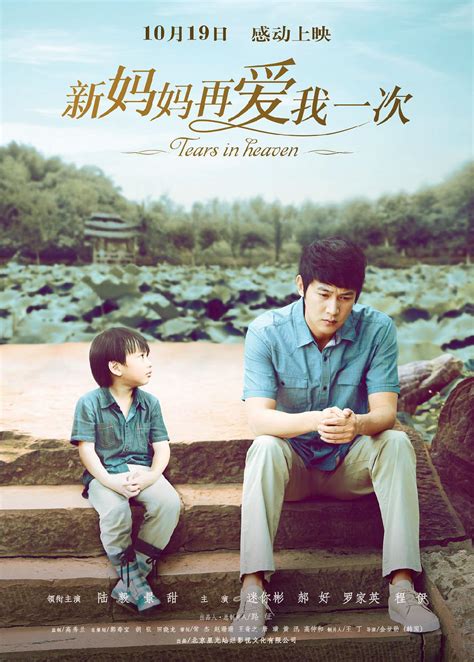 新妈妈再爱我一次 电影 高清在线观看 百搜视频
