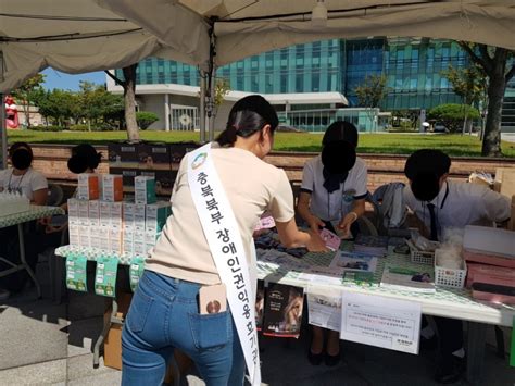 충주시 우륵 문화제 기관 홍보 및 학대예방 캠페인 Cbn뉴스 충북북부장애인권익옹호기관