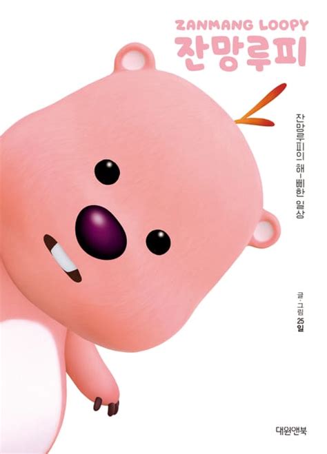 잔망루피 만화 E북 리디