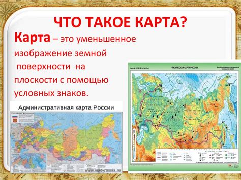 Что такое карта и как её читать 2 класс презентация онлайн