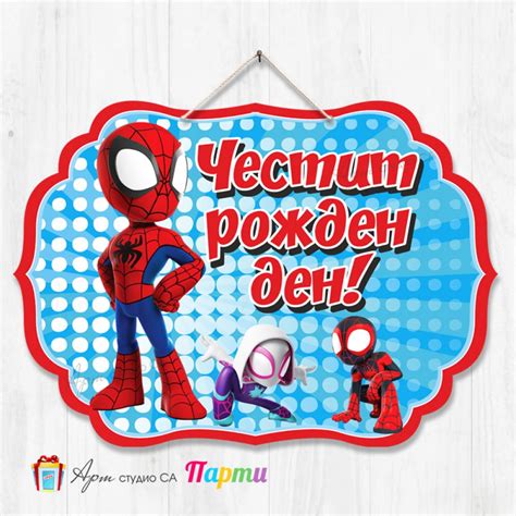 Висяща декорация Честит рожден ден 062 Спайди V 01 062 онлайн магазин за парти артикули
