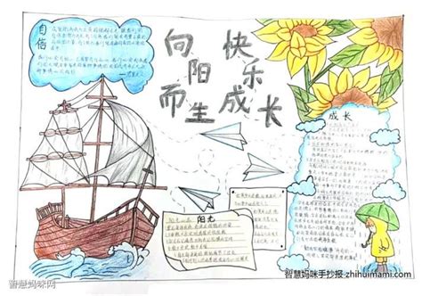 手抄报 心灵赋能向阳成长”模板 手抄报图片大全 普车都
