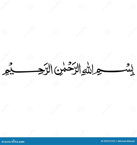 Bismillah Calligraphy Vector Illustration Bismillahirrahmanirrahim In