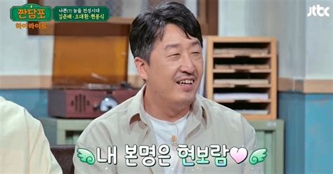 84년생 현봉식 원래 이름 보람이 술 한 방울도 못 마셔