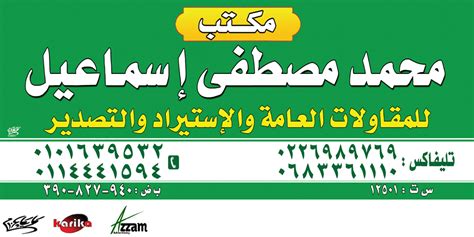 لافتة محمد مصطفى اسماعيل Karika Azzam Advertising