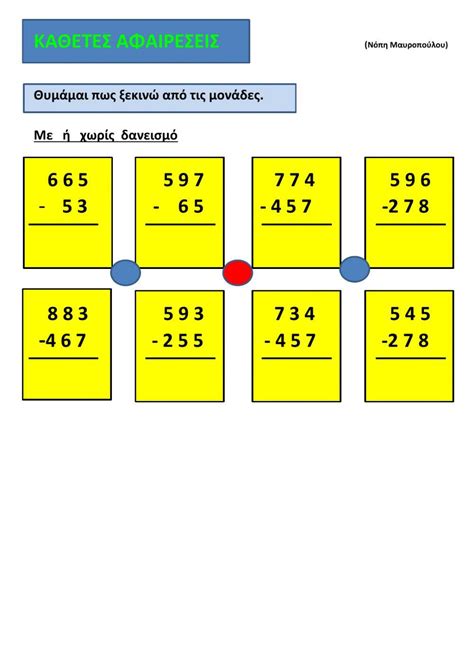 Καθετη αφαιρεση τριψηφιων Worksheet Live Worksheets