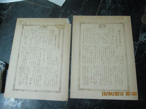 早期文獻 廣告 日據時代 大正3年 豐臣秀吉 楠木正成 共兩張 Yahoo奇摩拍賣