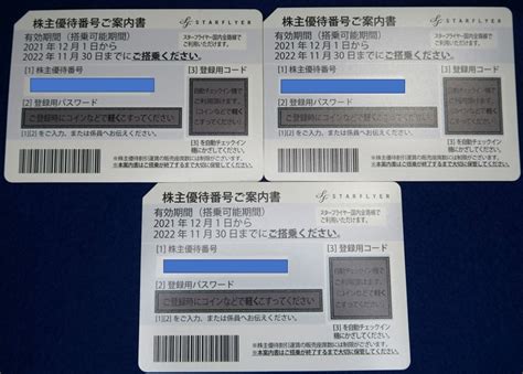 Yahooオークション スターフライヤー株主優待券3枚 有効期限 ～2022