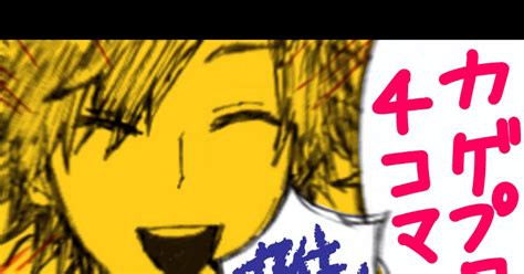 カゲロウプロジェクト カゲプロ4コマ Apacheのマンガ 漫画 メカクシ団 お兄ちゃんを置いてく気か‥‥ Pixiv