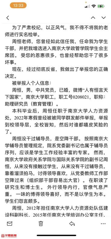 女毕业生举报被老师性侵犯流产，南京大学回应手机新浪网