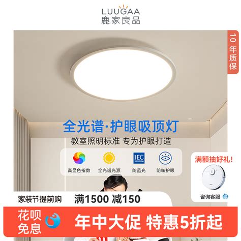 鹿家良品全光谱圆形吸顶灯现代简约卧室书房餐厅创意智能护眼灯具 虎窝淘