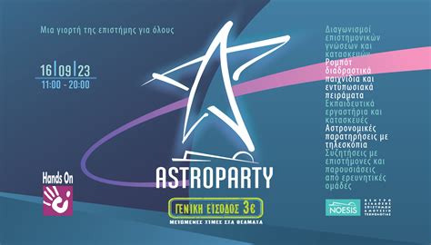Astroparty 16 9 2023 πρόγραμμα Noesis