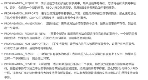 spring事务传播机制 小杰i 博客园