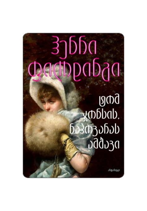 ტომ ჯონსის ნაპოვარას ამბავი Booksale