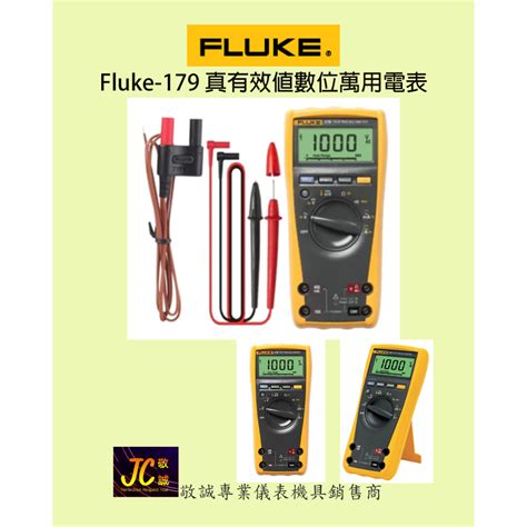 Fluke 179真有效值數位萬用電表原廠現貨敬誠專業儀表機具銷售商 蝦皮購物