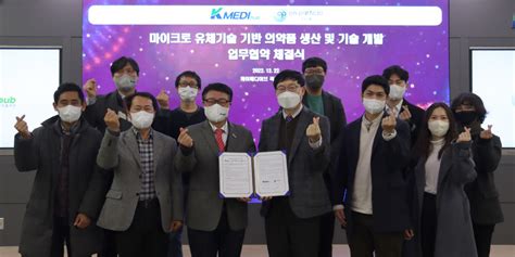 케이메디허브 엔파티클 마이크로 유체 기술 및 의약품 양산 기술 공동연구 Mou 전자신문